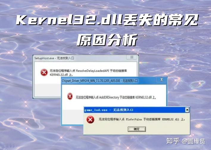 Kernel32.dll丢失：深度解析Windows核心文件的奥秘与修复指南 - 知乎