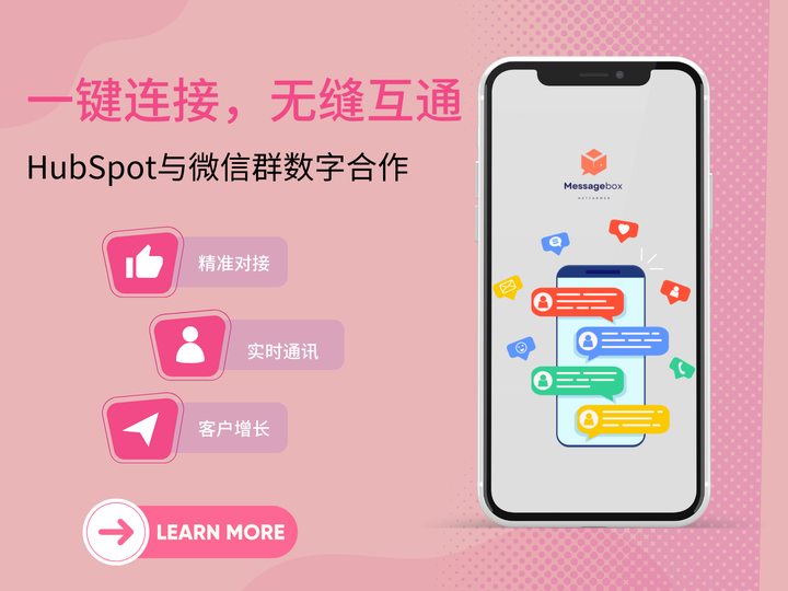 MessageBox打通数字通信：深度解析HubSpot与微信群的无缝对接 - 知乎