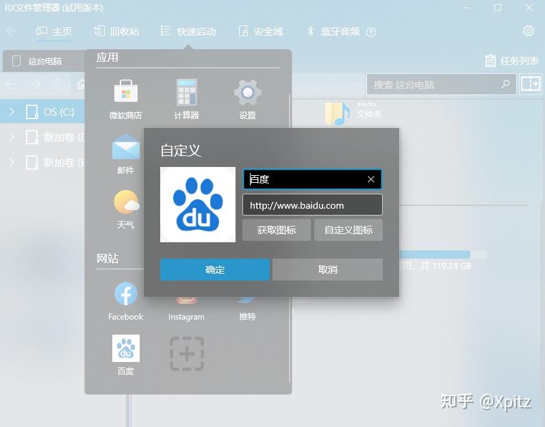 RX-Explorer 使用体验：一款实用的 Windows 资源管理器 - 知乎