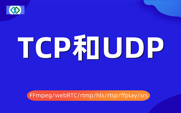 RTSP协议之TCP/UDP问题 - 知乎