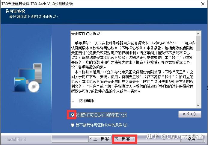 T30天正V1.0软件安装教程 - 知乎