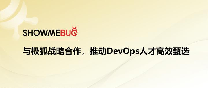 ShowMeBug与极狐(GitLab)战略合作，推动DevOps人才高效甄选 - 知乎