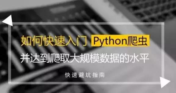 Python大牛写的爬虫学习路线，分享给大家！ 知乎
