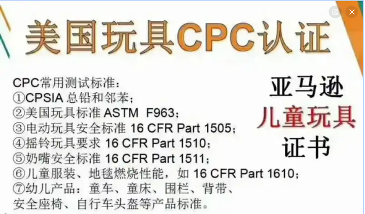 儿童玩具产品、母婴产品出口美国CPC认证证书和CPSIA报告办理，ASTMF963测试 - 知乎
