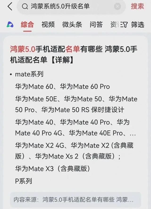 站稳全球三大操作系统，鸿蒙OS5.0更新名单曝光，Mata40系列以上 - 知乎