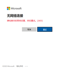 Outlook 无网络连接2603解决方法 - 知乎