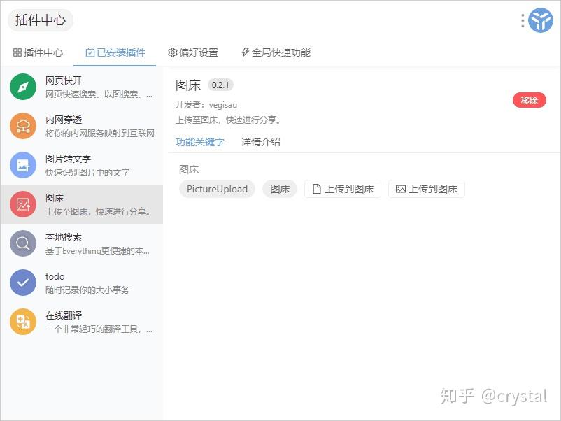 uTools：让你效率倍增的电脑神器，属于自己的生产力工具箱 - 知乎