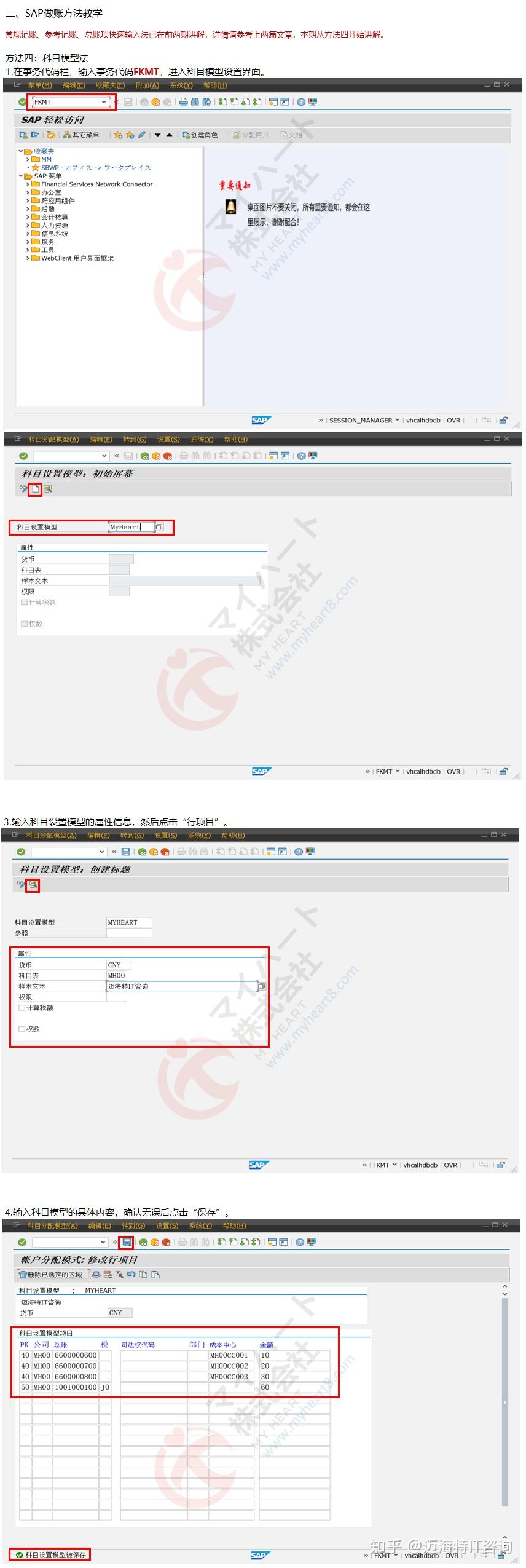 SAP F-02-常用业务整理及SAP创建凭证的5种方法（下） - 知乎