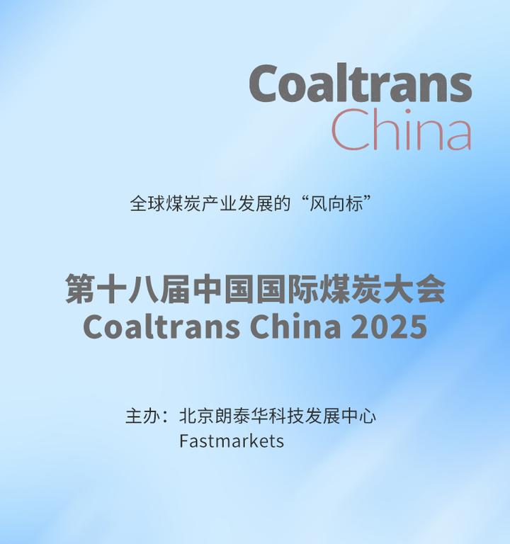 Coaltrans China 2025回归 - 知乎