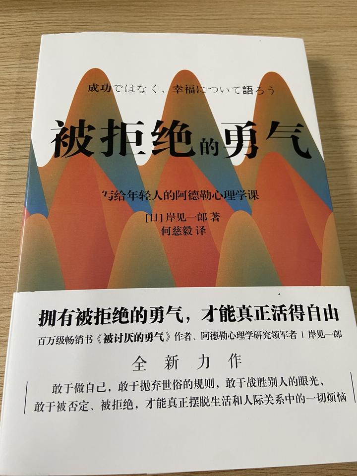 《被拒绝的勇气》观后感 知乎