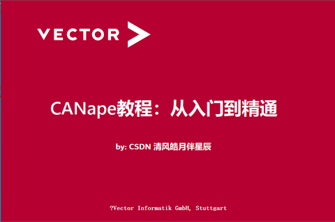 CANape教程：从入门到精通（2） - 知乎