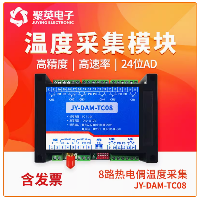 DAM-TC08工业级温度采集模块 - 知乎