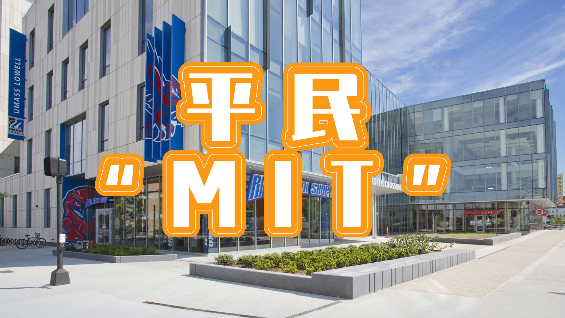 从传统理工到顶级计算机研究，这所学校是如何成为平民“MIT”的 - 知乎