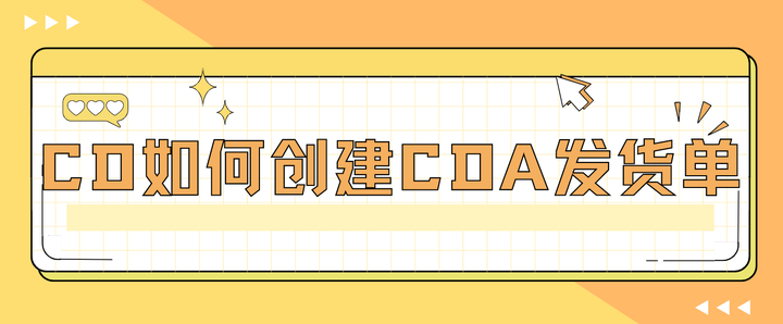 Cdiscount如何创建CDA发货单 - 知乎
