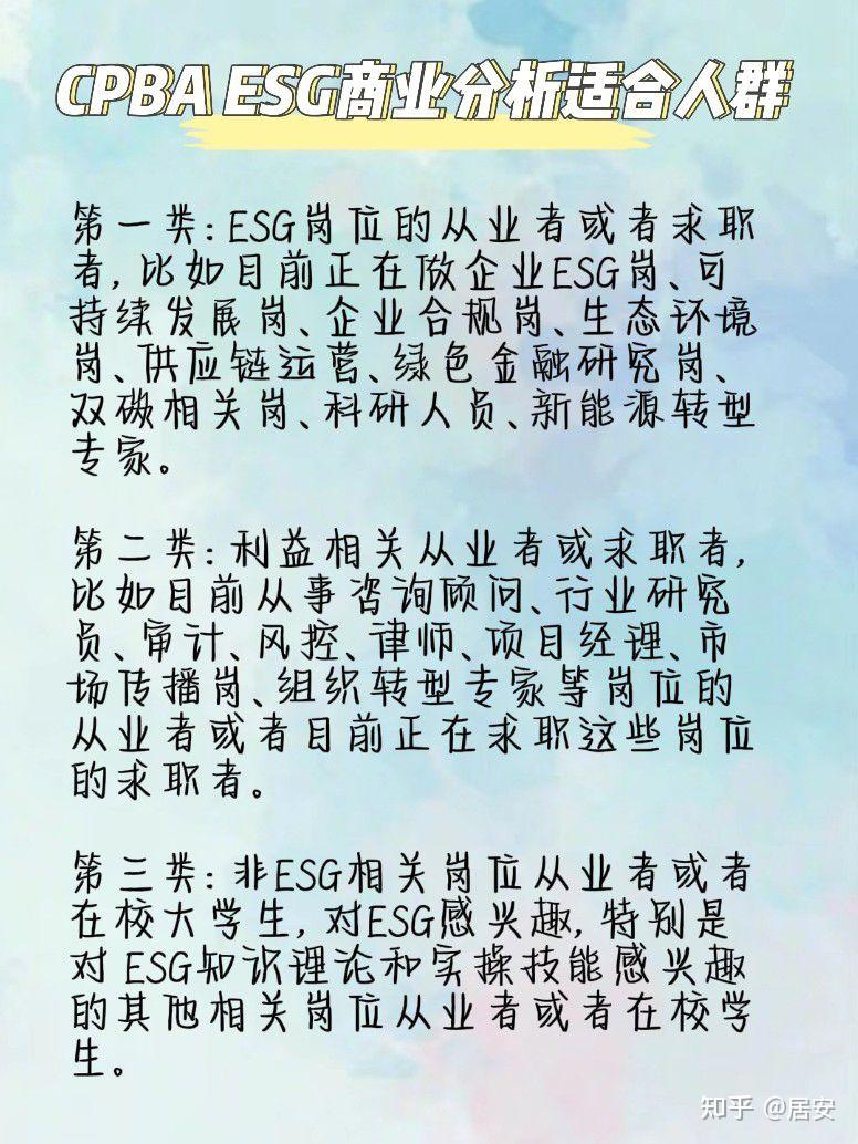 CPBA ESG怎么备考？ - 知乎