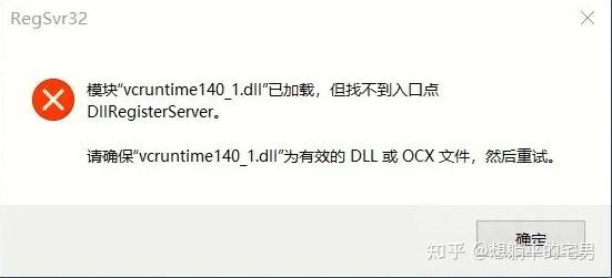 vcruntime140_1.dll下载的几种方法，一键修复vcruntime140_1.dll文件丢失难题 - 知乎