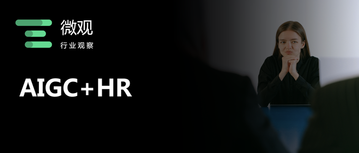 AIGC+HR｜AI时代下，企业人力管理新解法 - 知乎