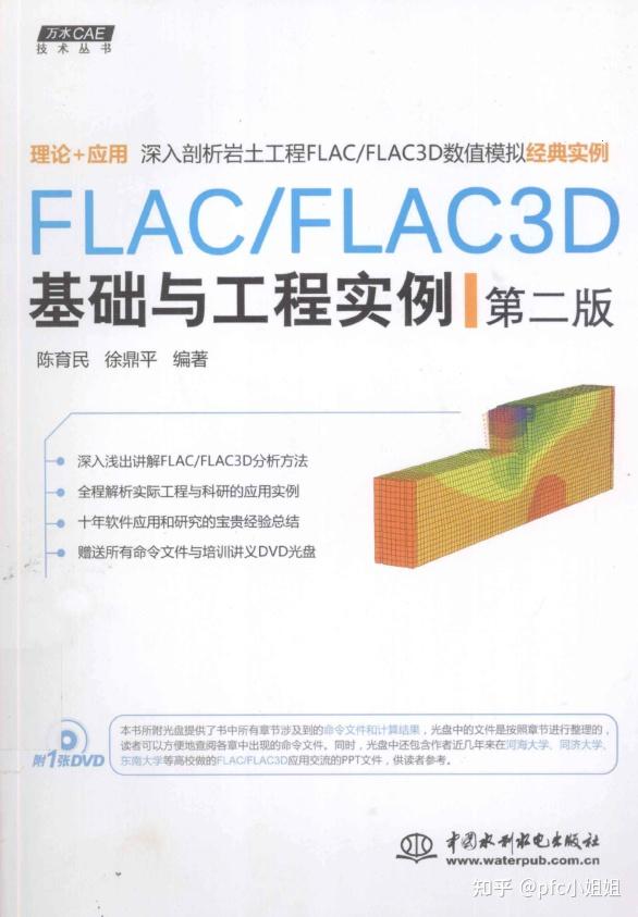 FLAC 3D学习三大必看神书（含链接） - 知乎