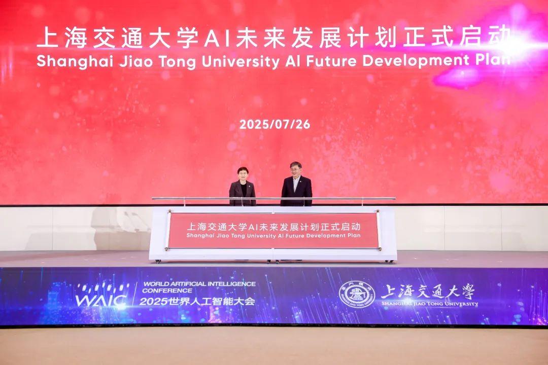 2025年7月26日，6位书记校长同台！AI大会交大主场，超多成果重磅发布→ - 吴建明wujianming - 博客园