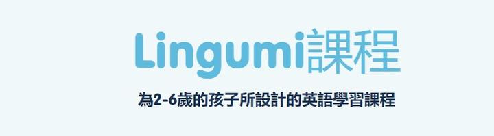 lingumi学英语怎么样？适合没有英语基础的孩子吗？ - 知乎