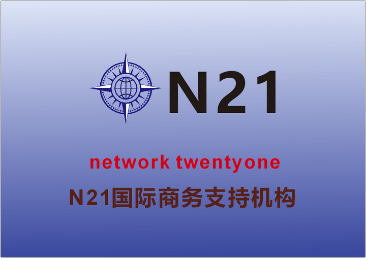 今天来全面讲解：网络二十一成功系统与安利究竟是什么关系？一个是装备和模式！另一个是产品和机会？ - 知乎