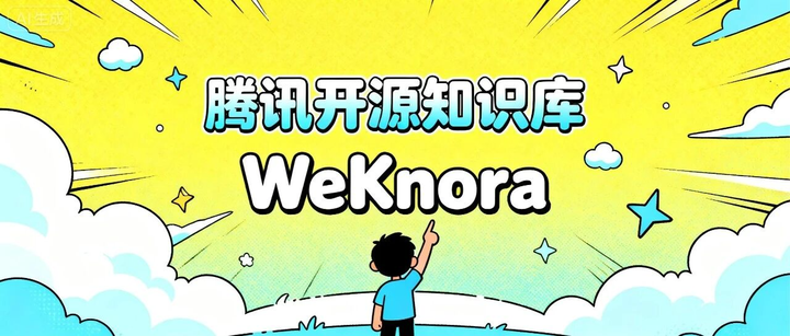 腾讯开源知识库WeKnora本地部署教程，和IMA真的有点像 - 知乎