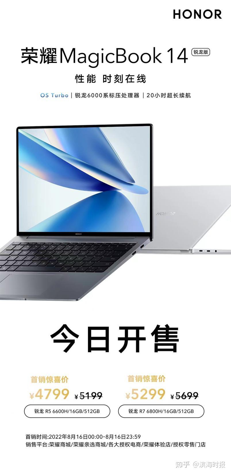 OS Turbo打造高能体验，全新荣耀MagicBook 14 锐龙版首销开启 - 知乎