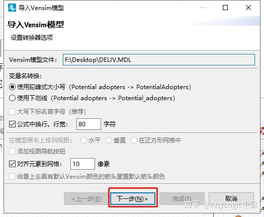 操作教程 | 如何将 Vensim 模型导入 AnyLogic 并与基于智能体模型结合？ - 知乎