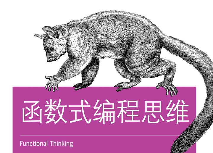 函数式编程正逐渐成为计算机科学和软件工程领域的流行趋势 知乎 3761