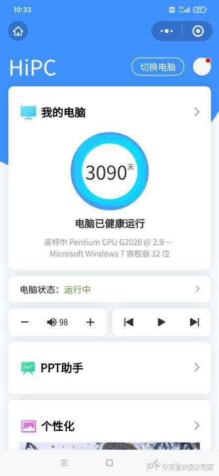 HiPC：一款远程操控电脑的微信小程序，用过的人都说爽 - 知乎