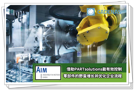 PARTsolutions为AIM有效控制零部件的野蛮增长并优化企业流程 - 知乎