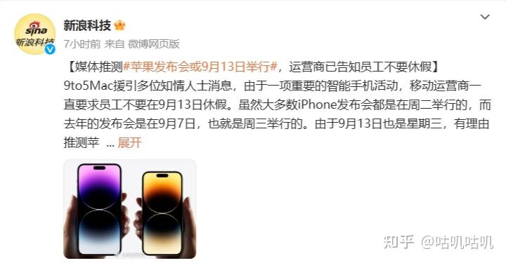苹果发布会或9月13日举行？iPhone15系列来袭，配置将迎来大升级 - 知乎