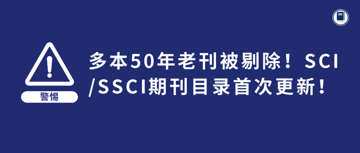 警惕！1区SCI大变动？多本50年老刊被剔除！2024年SCI/SSCI期刊目录首次更新！（附下载） - 知乎