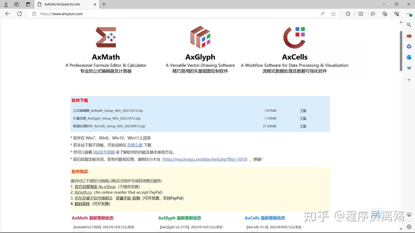 AxMath/AxGlyph安装教程 - 知乎