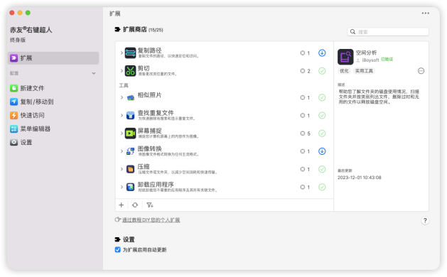 5款好用的macOS高效工具推荐 提高Mac使用体验 - 知乎