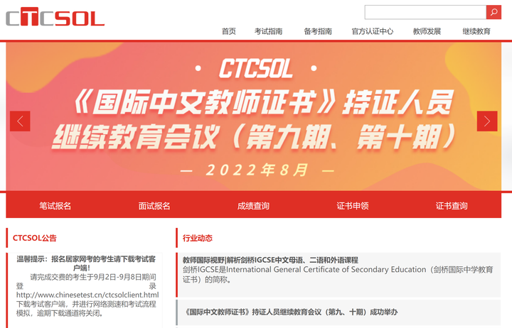 2022年《国际中文教师证书(CTCSOL)》--备考指南系列----考试客户端下载----【注意】一定要按要求的时间下载，否则逾期下载通道将 ...