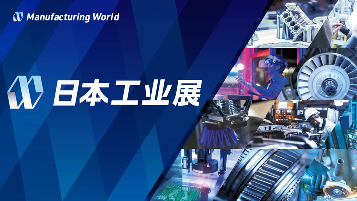2026年日本东京工业展Manufacturing World TOKYO - 知乎