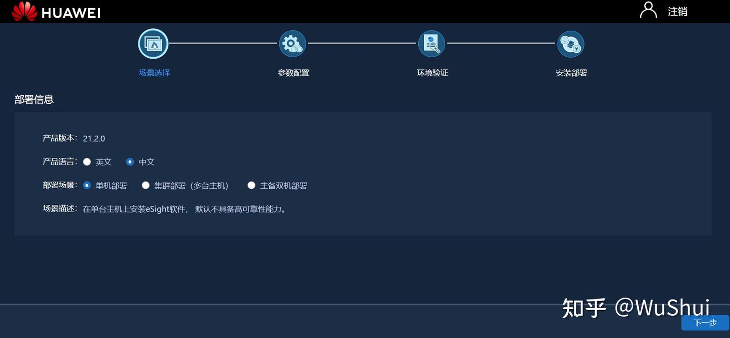 华为eSight实验搭建 - 知乎