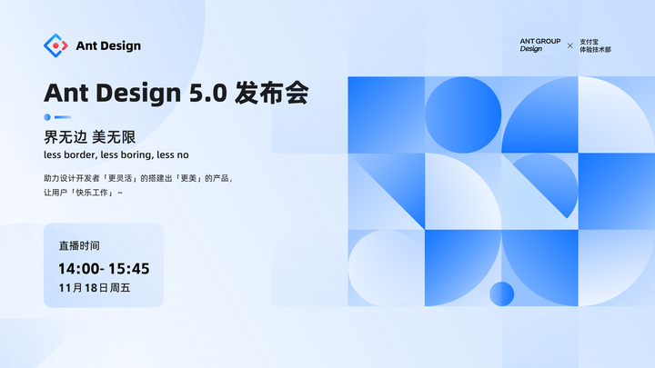 Ant Design 5.0 发布会议程来了！ - 知乎