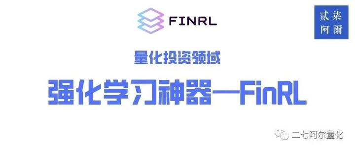 量化投资的强化学习神器！FinRL 入门指南 - 知乎