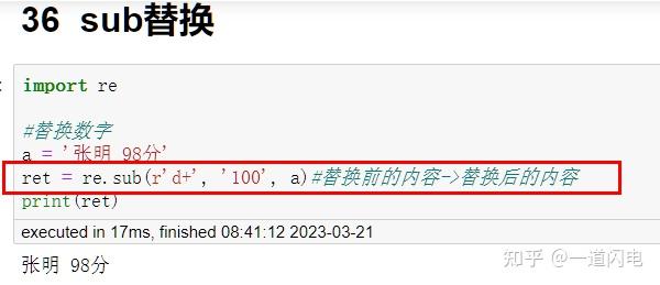 sub替换 Python - 知乎