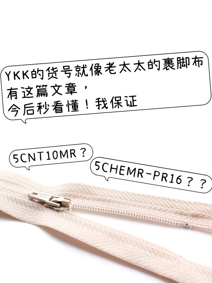 YKK货号到底怎么看 拉链选购基础 辅料知识 - 知乎