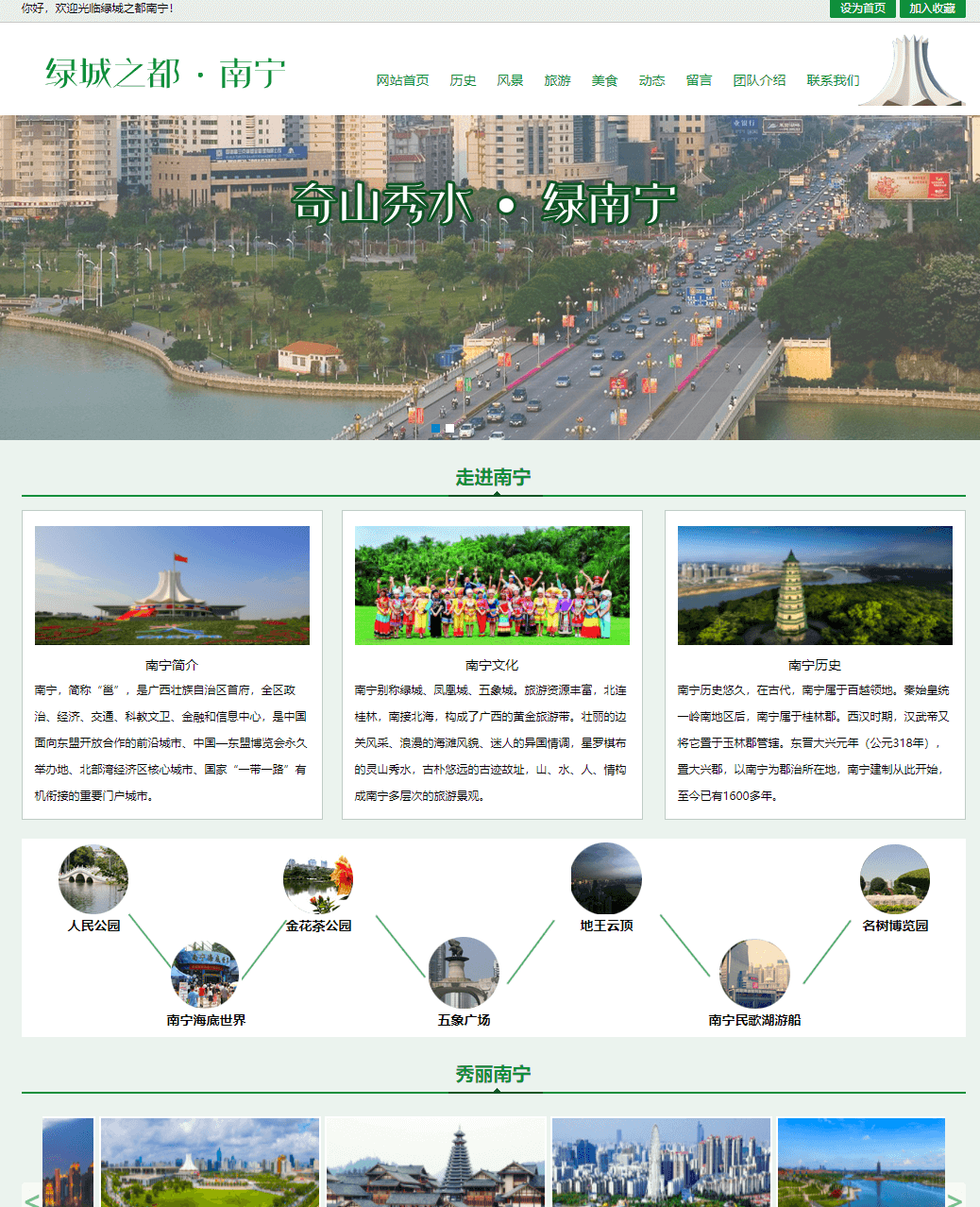Html5期末大作业:我的家乡网站设计——我的家乡 绿城之都 南宁 9页 Html Css Javascript 大学生简单个人静态html