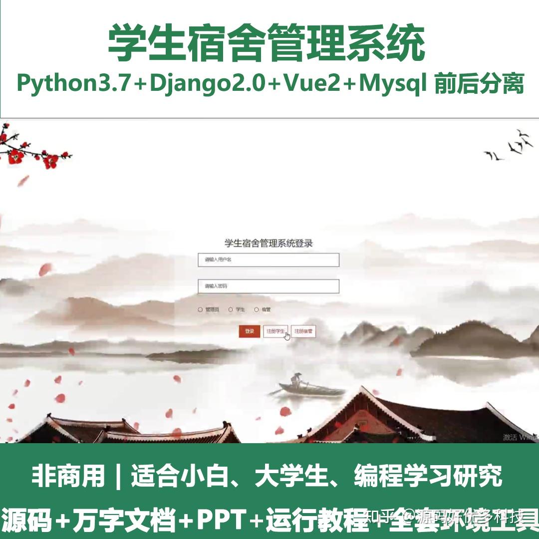 python基于Django学生宿舍管理系统源码 万字文档 ppt - 知乎
