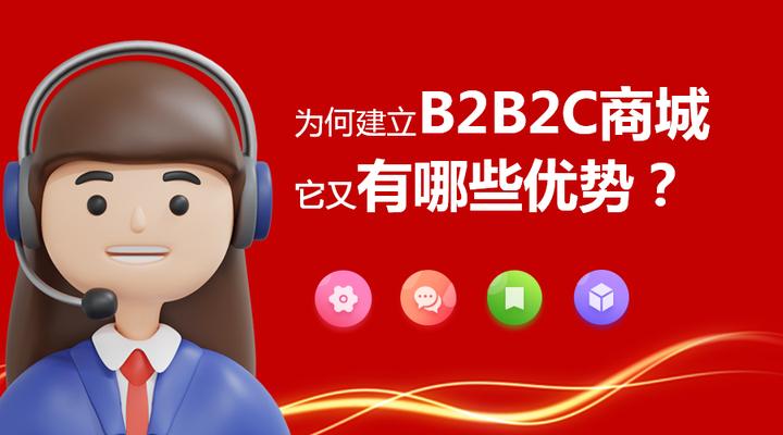 为何建立B2B2C商城系统？它又有哪些优势？ - 知乎