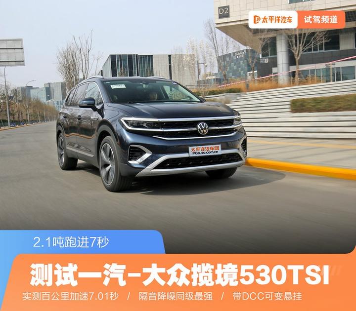 底气更足 测试揽境530TSI - 知乎