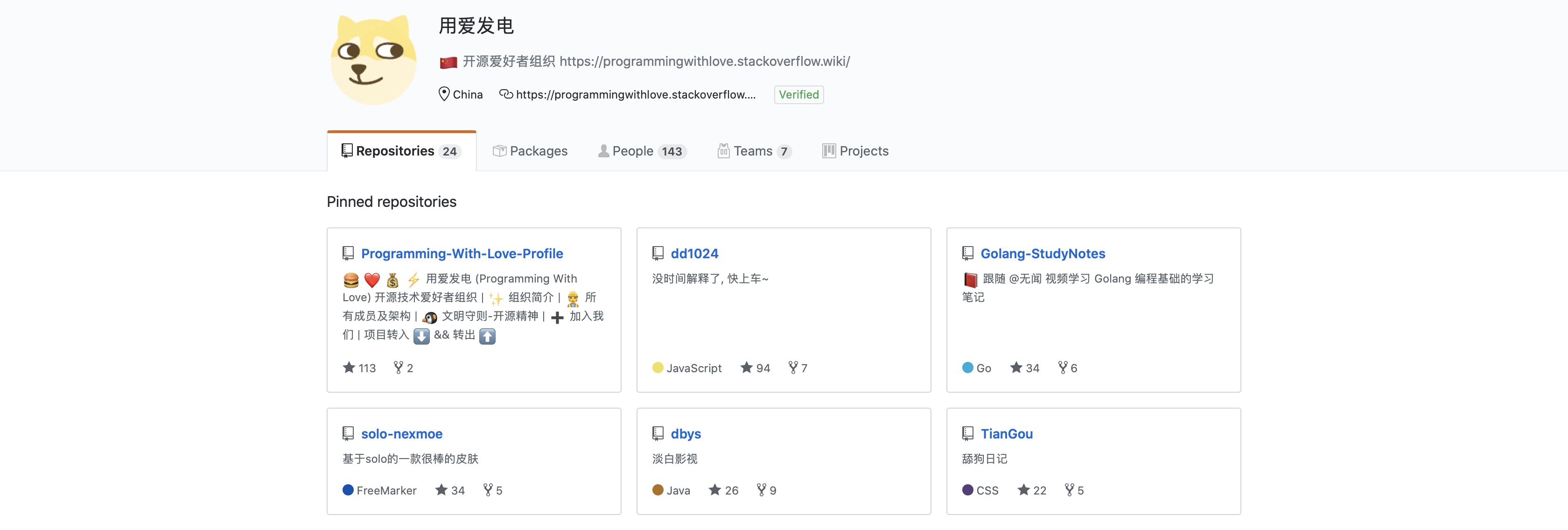 GitHub @Programming-With-Love 组织邀请贴 - 知乎