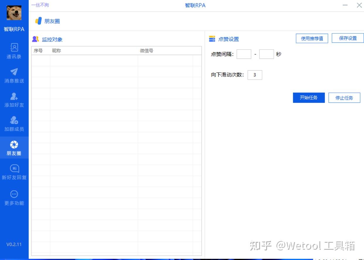 2025最新版wetool免费版使用心得，附下载安装方法 - 知乎