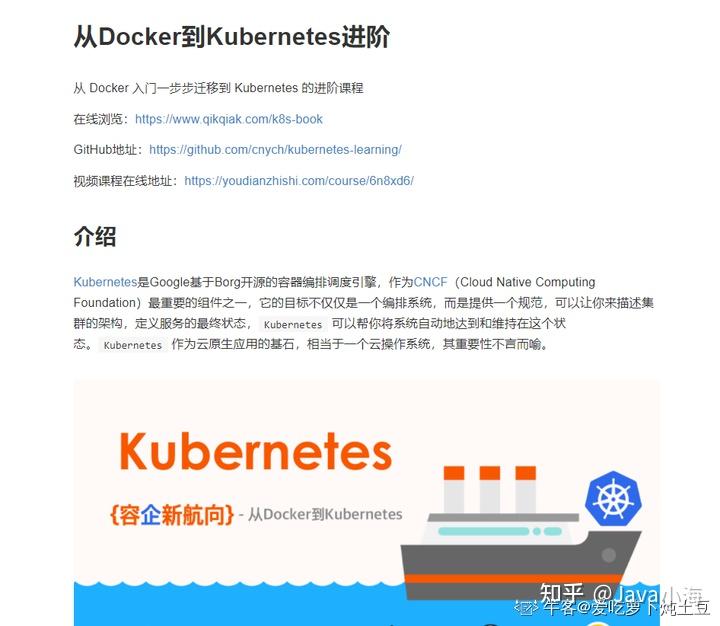 老板再也不用担心我不会K8s了，15个开放学习K8s的网址 - 知乎