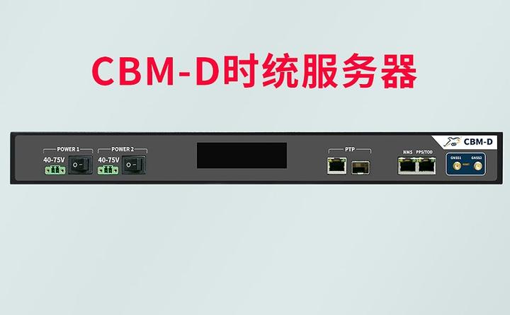 CBM-D时统服务器 - 知乎
